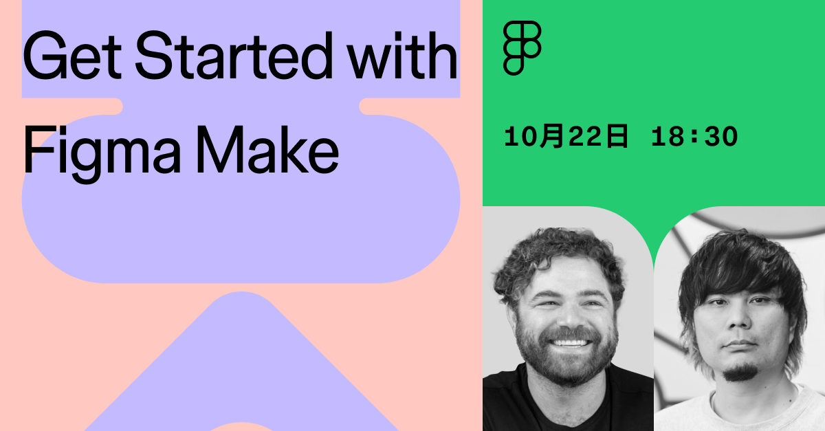 Get Started with Figma Make (オンライン参加)