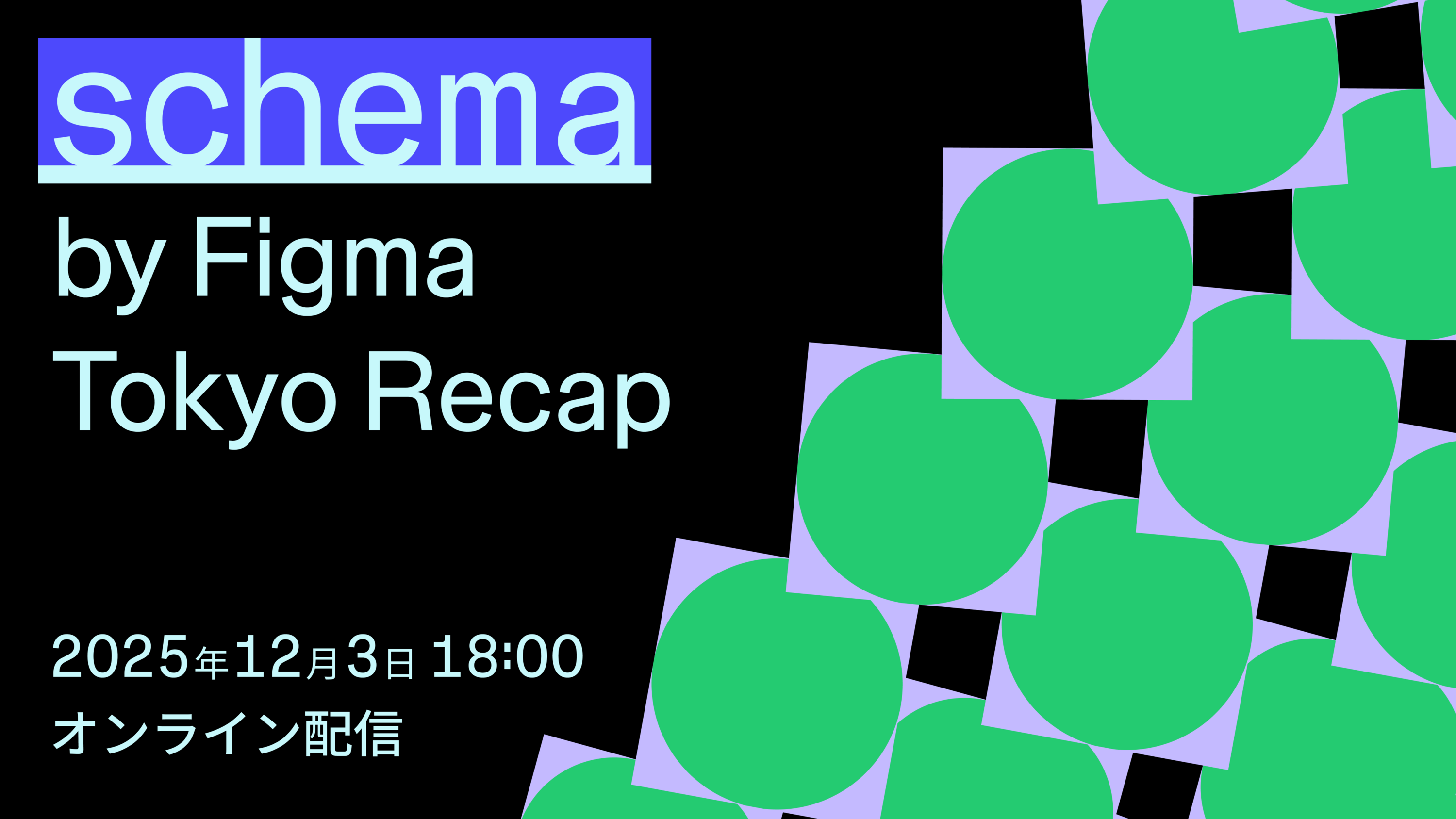 Schema by Figma: Tokyo Recap